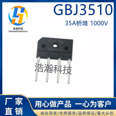 GBJ3510=KBJ3510 35A1000V 扁桥 全新SEP桥堆 电磁炉专用桥堆特价