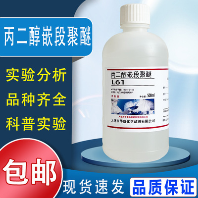 丙二醇嵌段聚醚L61F68化学试剂分析纯AR500ml非离子表面活性剂包邮