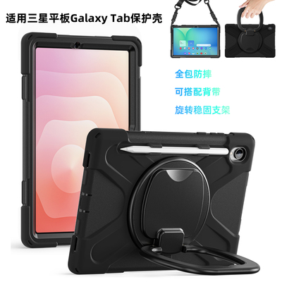 适用三星A8 X200平板保护套tabs10ultra S10FE S10Lite S9+S7全包防摔壳A11A9A8 T510无磁手提旋转支架壳背带