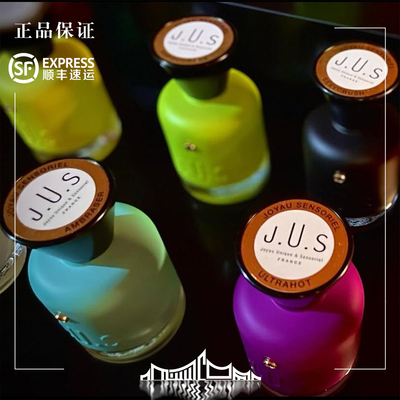jus 一眼沦陷 昨夜星辰 暗夜灼光 蓝姜派对 飘絮零 麝香叠 试香