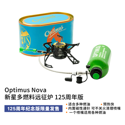 油炉户外optimus单一喷头