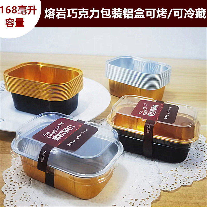 冰山熔岩巧克力包装盒千层蛋糕慕斯铝箔锡纸杯提拉米苏布丁打包盒