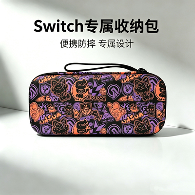Switch2/OLED通用硬壳收纳包