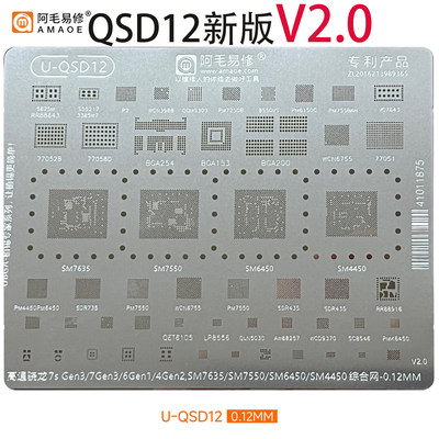 U-QSD12骁龙7sic植锡网