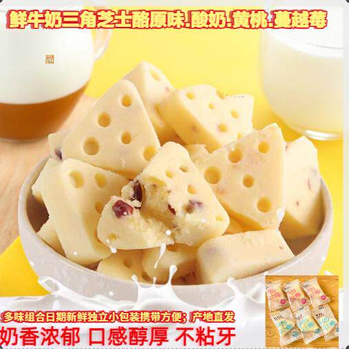内蒙古特产鲜牛奶芝士奶酪零食牧之父三角形奶酪块奶片儿童奶制品