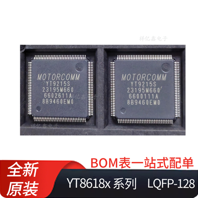 YT8618C  YT8618H  LQFP-128  八端口千兆以太网物理层芯片裕太微