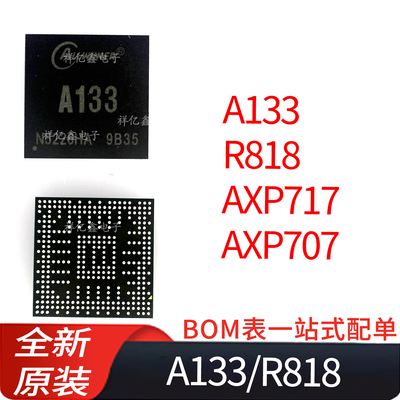 A133 R818 配套电源芯片 AXP717 AXP707 全志CPU 全新原装单片机