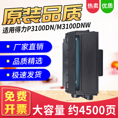 适用T31硒鼓P3100DM3100DNW粉盒