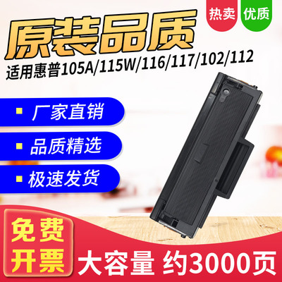 适用W1680A硒鼓105116102A112