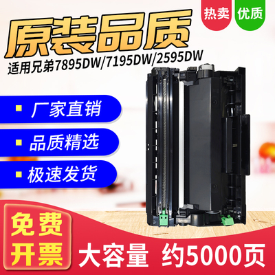 TN2425硒鼓粉盒7895DW7195dw