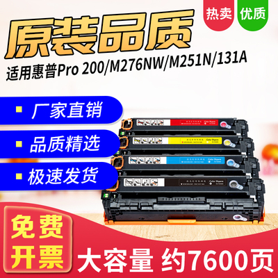 CF210A硒鼓适用惠普M276NWM251N