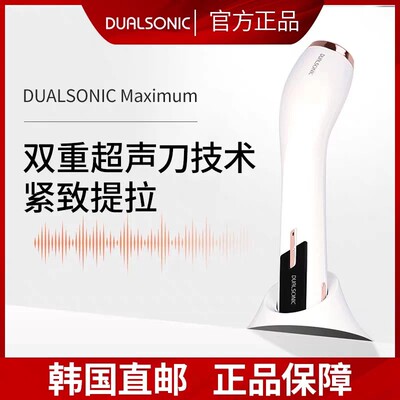 官方正品DUALSONIC Maximum家用手持双超声刀美容仪器提拉紧致