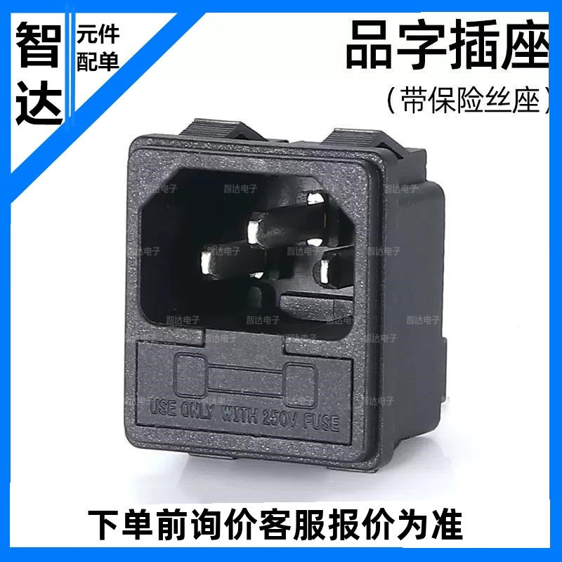 AC-02保险丝10A/250V铜脚三芯三插三孔工业品字插座电源线多插头_虎窝淘