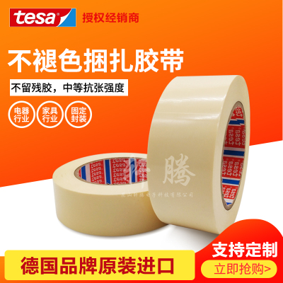 代理德莎4298tesa4298铝铜冰箱空调家具固定不残胶OPP象牙白胶带