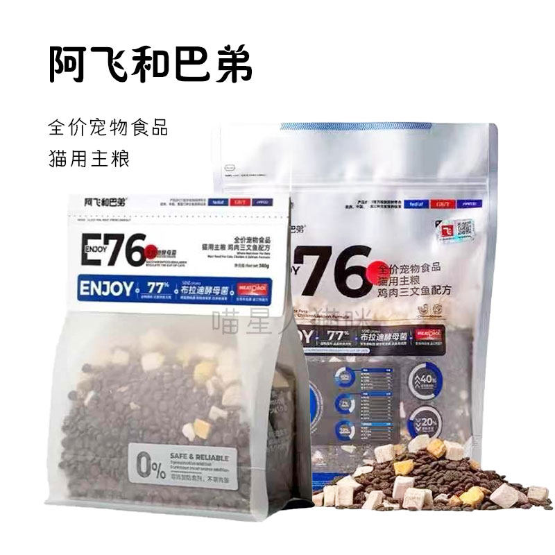 阿飞和巴弟E76猫粮高蛋白冻干生骨肉配方幼猫阶段呵护营养低敏_虎窝淘