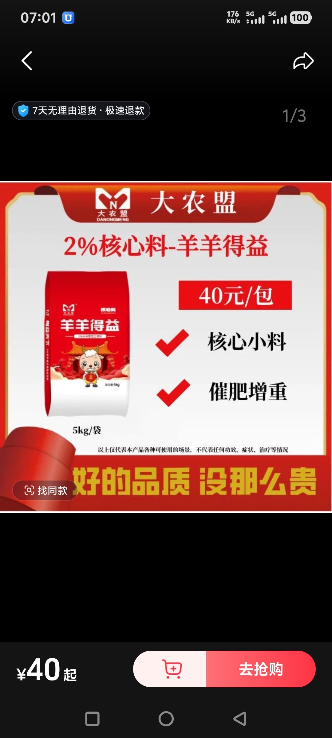 核心料2%母羊核心料预混料核心小料