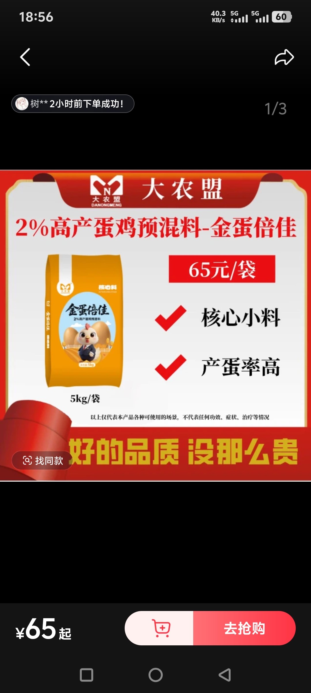 高产蛋鸡预混料蛋鸡产蛋多产蛋灵蛋鸡料金蛋倍佳