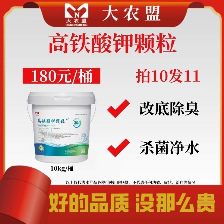 高铁酸钾颗粒水产养殖专用除臭杀菌净水改底调水水质调节剂