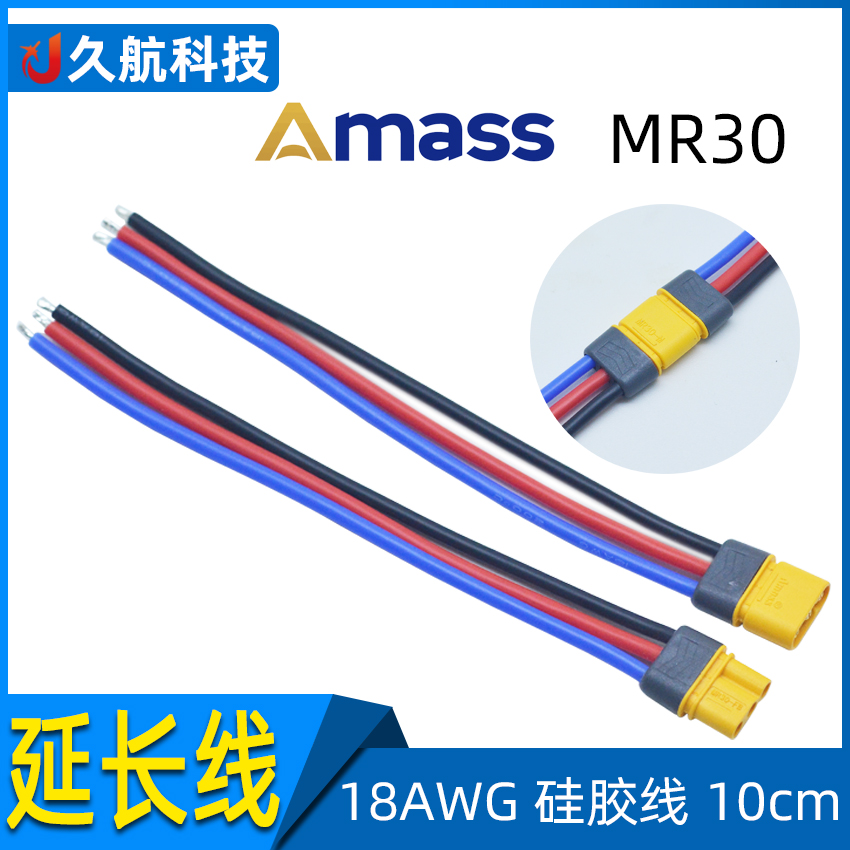 Amass艾迈斯 MR30-M/F公母三孔插头延长线带18AWG硅胶线线长10cm_虎窝淘
