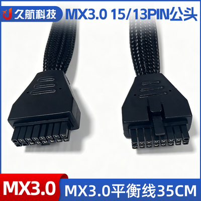 MX3.015P公头平衡线35CM