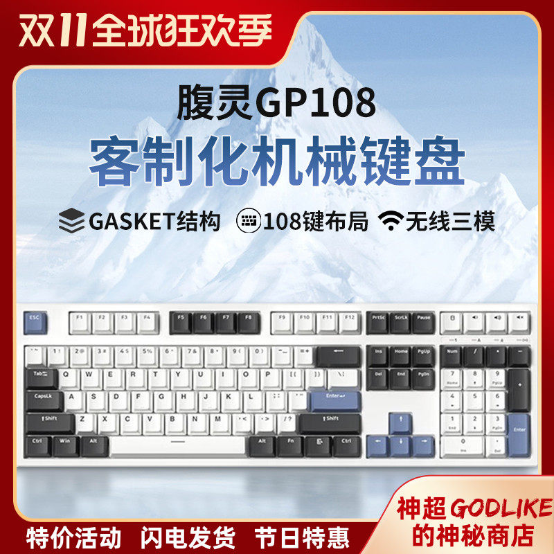 腹灵GP108客制化机械键盘电脑键盘108键热插拔DIY电脑游戏RGB_虎窝淘