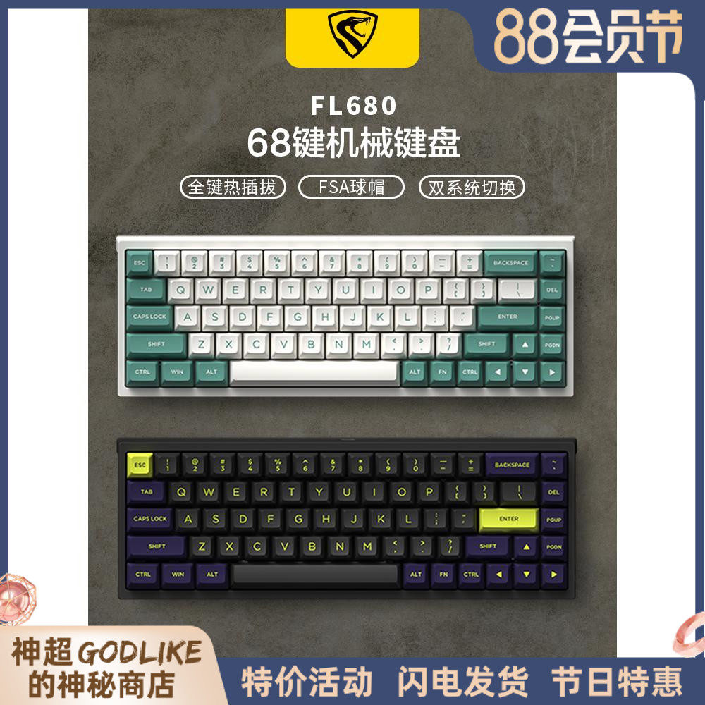 腹灵FL680热插拔机械键盘蓝牙无线三模68键客制化游戏电脑键盘_虎窝淘