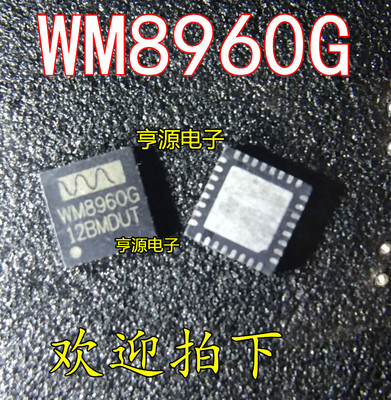 全新原装正品 WM8960G WM8960GEFL/RV QFN32 热卖现货 质量保证