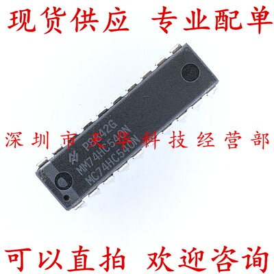 全新原装 MM74HC540N MC74HC540N DIP20 集成电路芯片