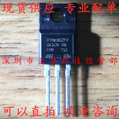 全新原装 STP7NK80ZFP P7NK80ZFP TO220F 集成电路芯片