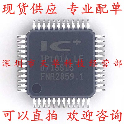 全新原装 IP101A-LF IP101A LF QFP48 集成电路芯片