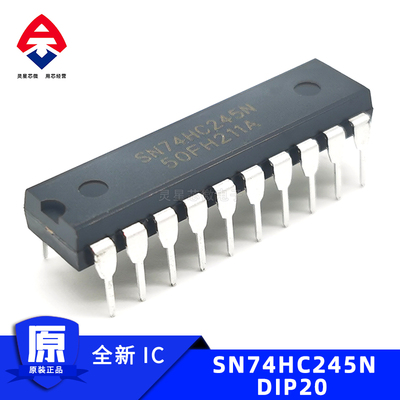 SN74HC245N  DIP-20封装 带三态控制的8路总线收发器中性打字原装