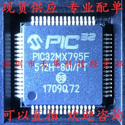 全新原装 PIC32MX795F512H-80I/PT QFP64 集成电路芯片