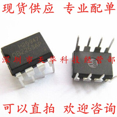 全新原装 OB2263AP DIP8 集成电路芯片