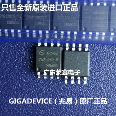 全新原装正品 GD25Q128CSIG SOP-8 128M存储器 集成电路芯片