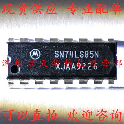 全新原装 SN74LS85N DIP16 集成电路芯片