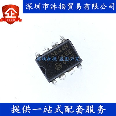 原装 UC3844N DIP8 稳压器 DC-DC切换控制器 集成电路芯片