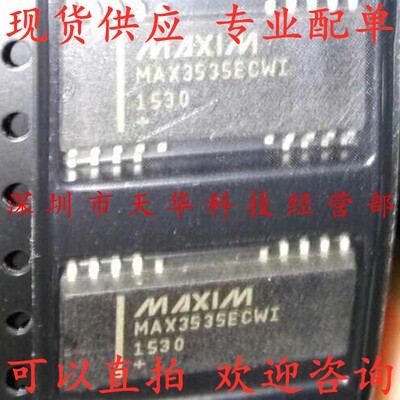 全新原装 MAX3535ECWI SOP16 集成电路芯片