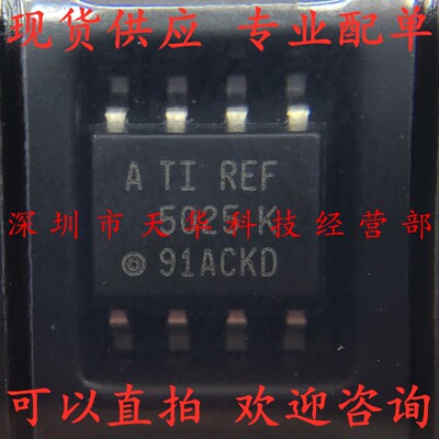 全新原装 REF5025AIDR REF5025 SOP8 集成电路芯片