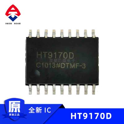 HT9170D 全新原装 SOP18 DTMF来电显示解码电路 原装 正品 贴片