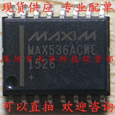 全新原装 MAX536ACWE SOP16 集成电路芯片