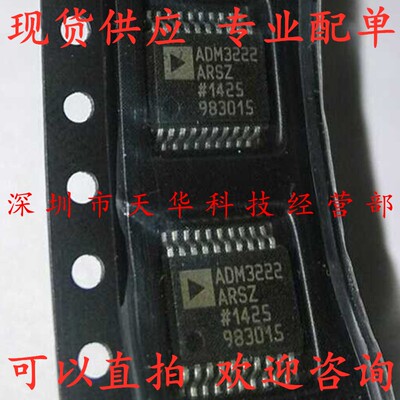 全新原装 ADM3222ARSZ SSOP20 集成电路芯片