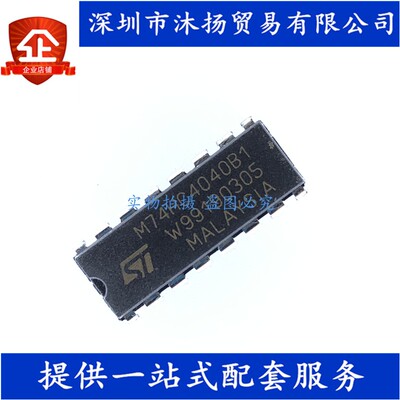 原装 M74HC4040B1R DIP16 集成电路芯片