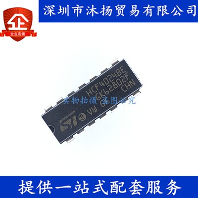 原装 HCF4024BE DIP14 二进制计数器 集成电路芯片