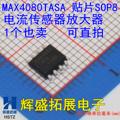 贴片 全新原装 MAX4080TASA MAX4080 电流传感器放大器 IC集成电