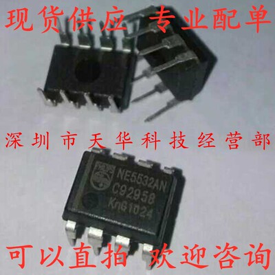 全新原装 NE5532AN DIP8 集成电路芯片