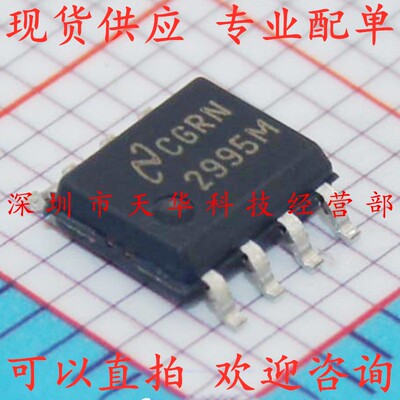 全新原装 LP2995MX 印2995M SOP8 集成电路芯片