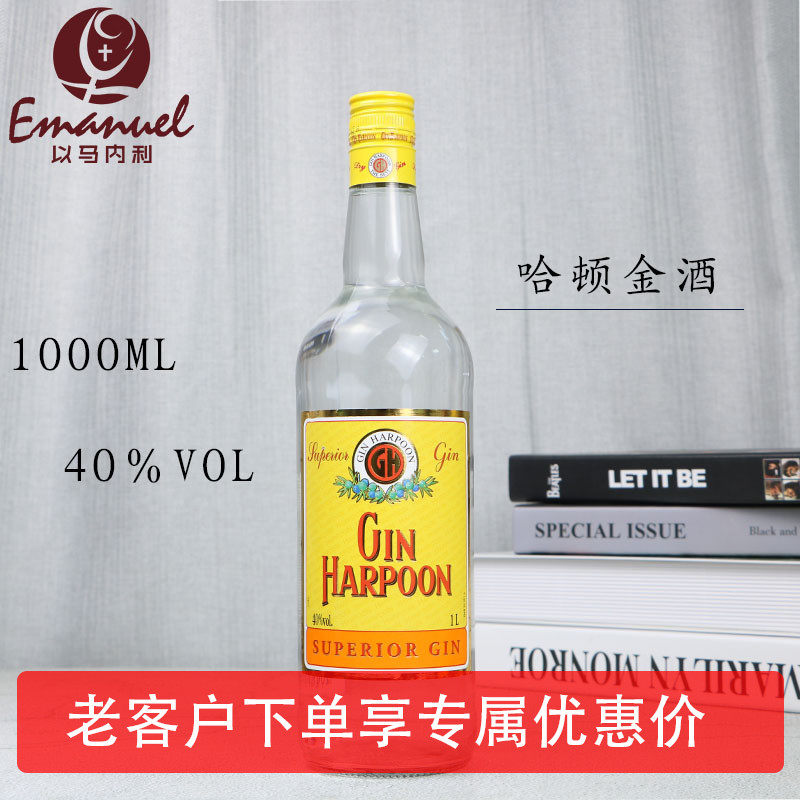 法国原装进口洋酒杜松子哈顿金酒Harpoon金酒琴酒 1L装大容量_虎窝淘