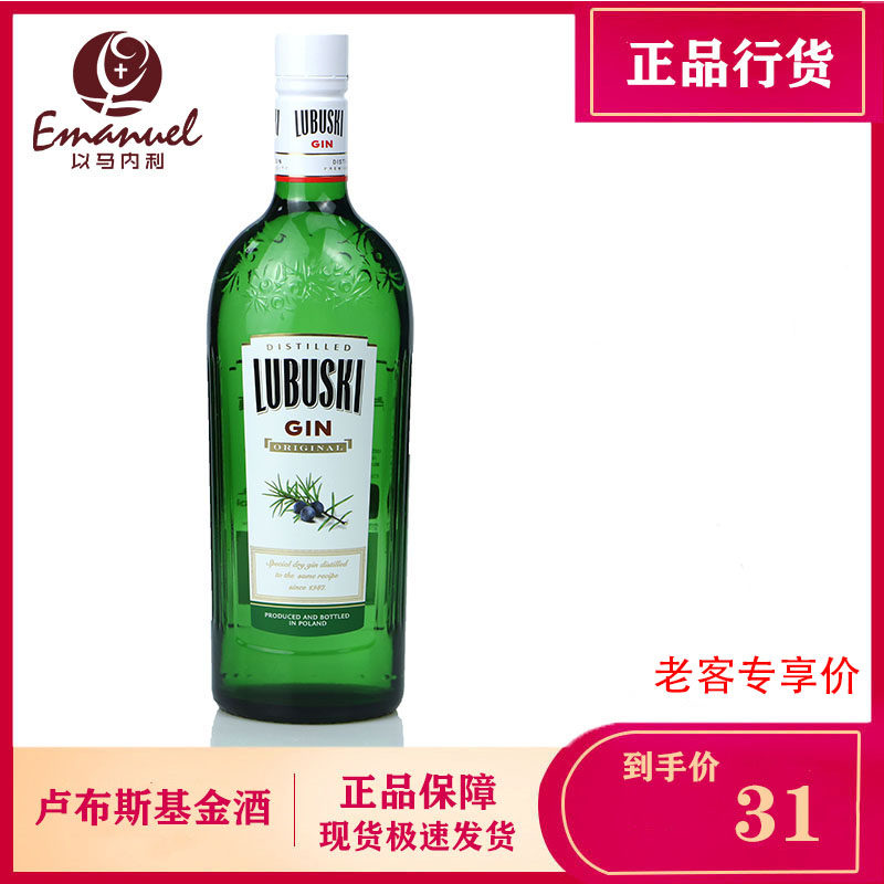卢布斯基金酒波兰原装进口洋酒烈酒LUBUSKI GIN基酒鸡尾酒_虎窝淘