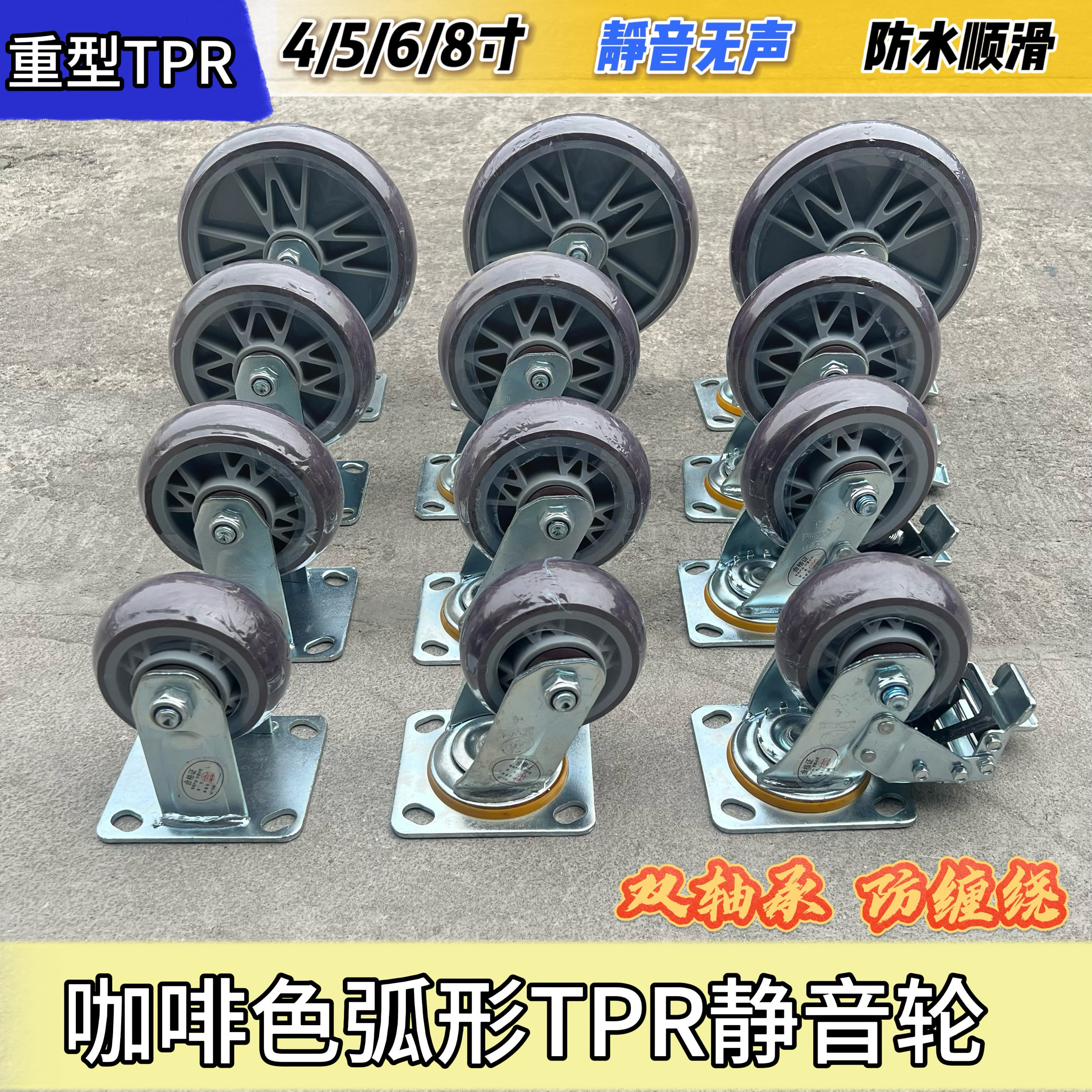 重型TPR静音轮4/5/6/8寸橡胶咖色弧形万向轮带刹车手推车平板车子