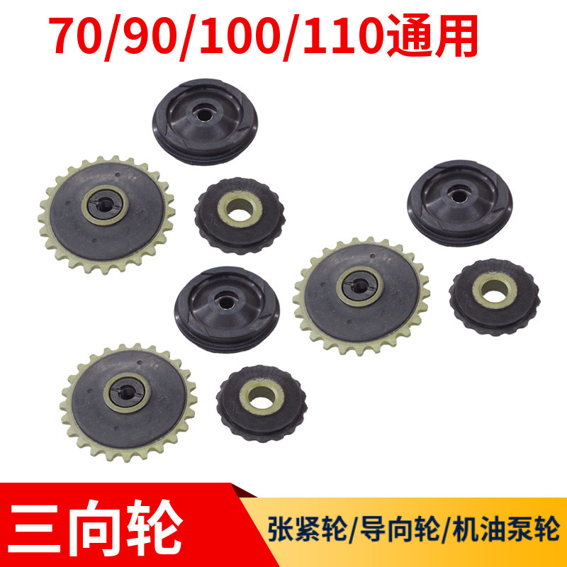 摩托车配件卧式发动机70 90 100 110机油泵齿轮 导向轮 涨紧轮